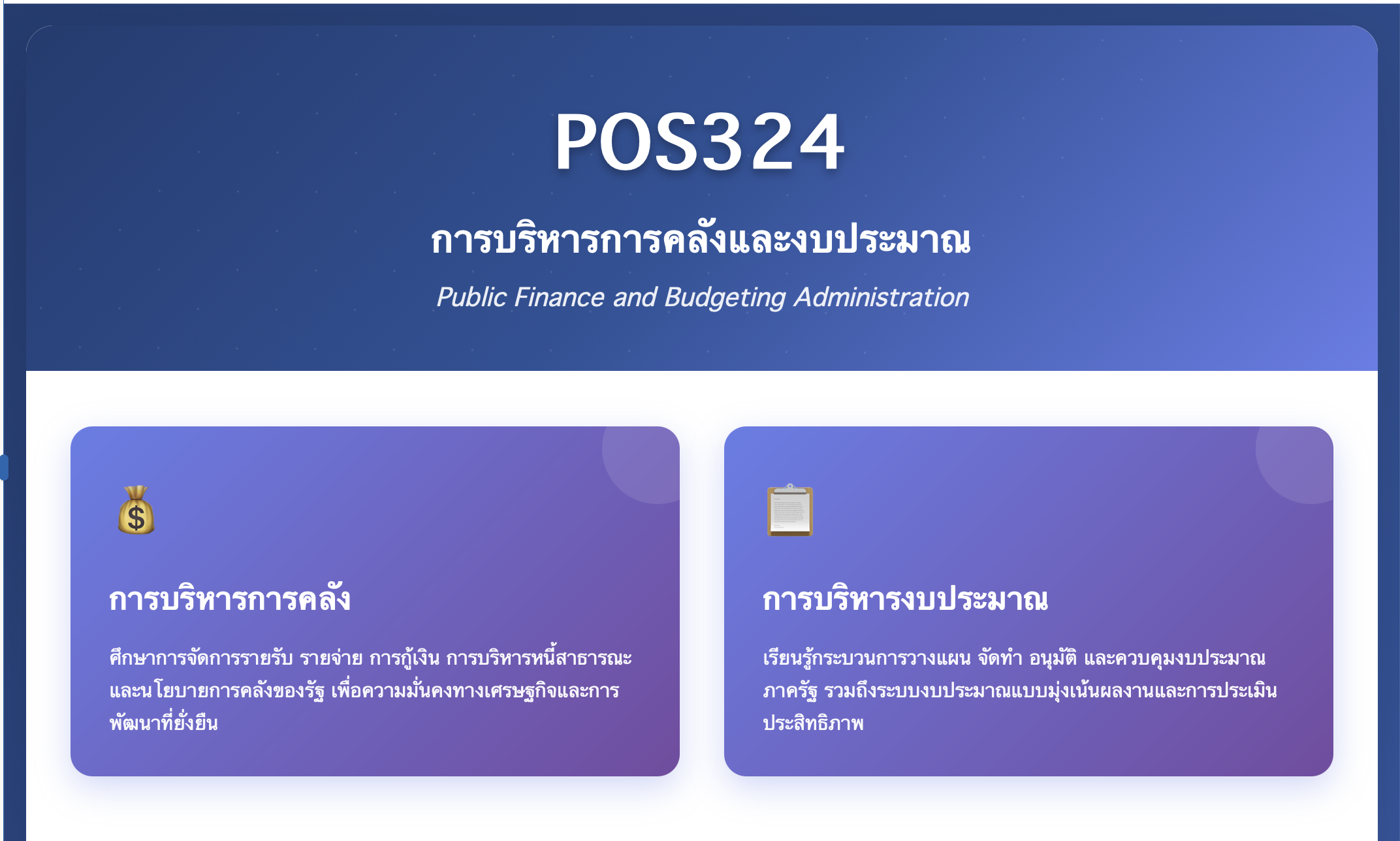 NBU e-Learning: ภาคการศึกษา 1/2568
